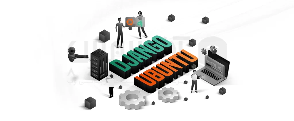 آموزش نصب جنگو (Django) در اوبونتو (Ubuntu 22) - Azarsys